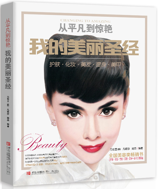 从平凡到惊艳：我的美丽圣经