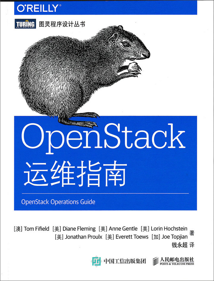 OpenStack运维指南(图灵出品)