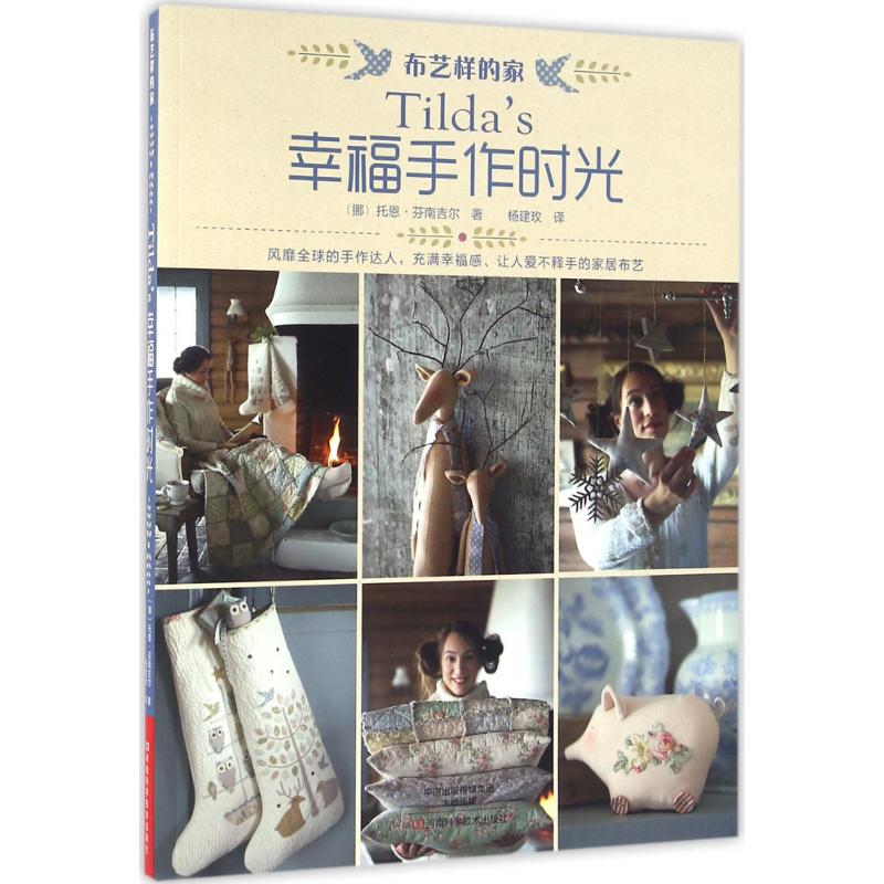 Tilda's幸福手作时光