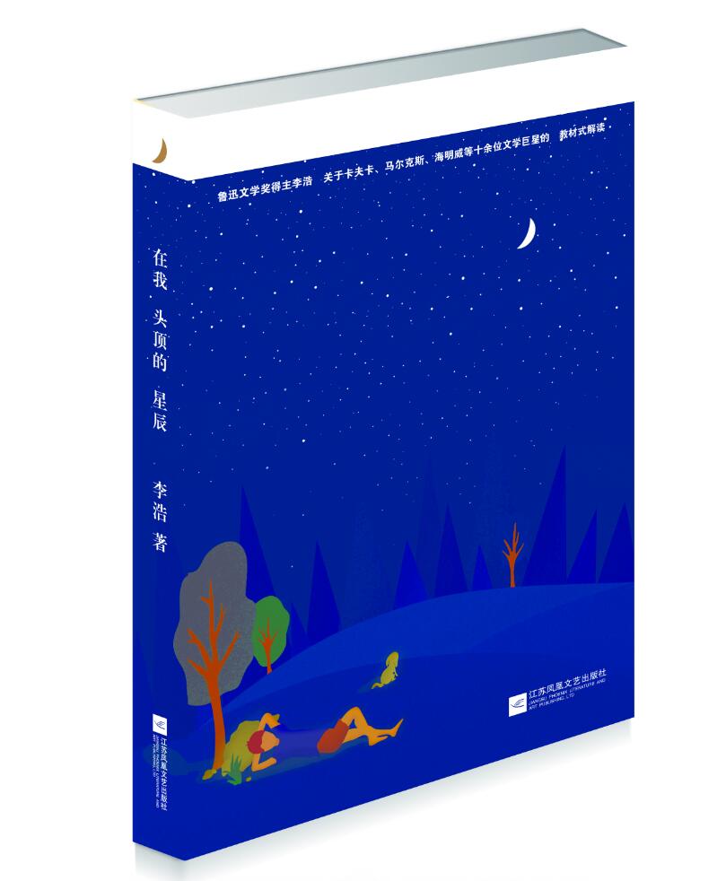 在我头顶的星辰
