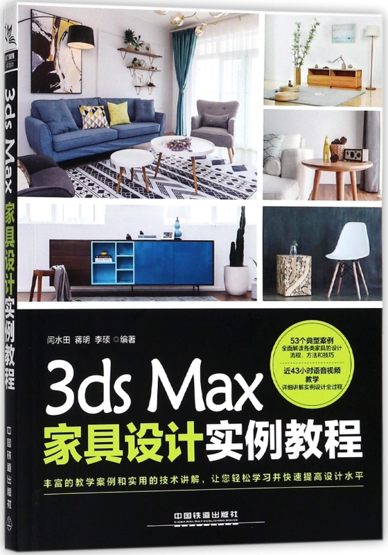 3ds Max家具设计实例教程