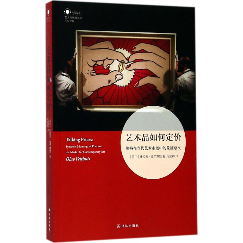 艺术品如何定价