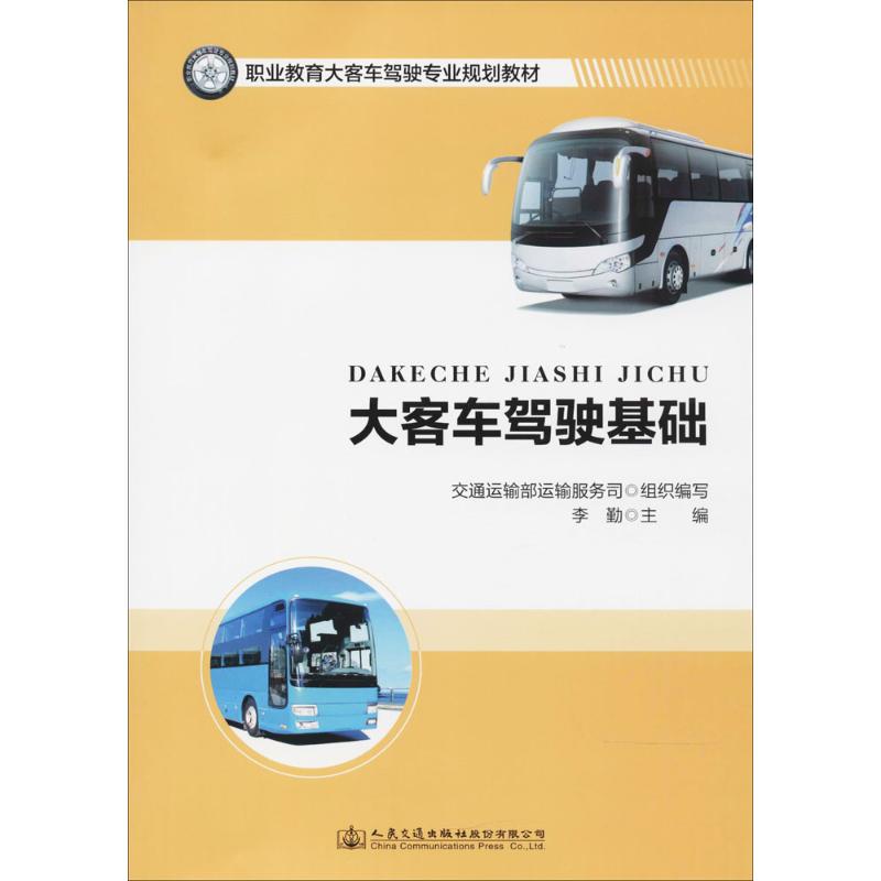 大客车驾驶基础