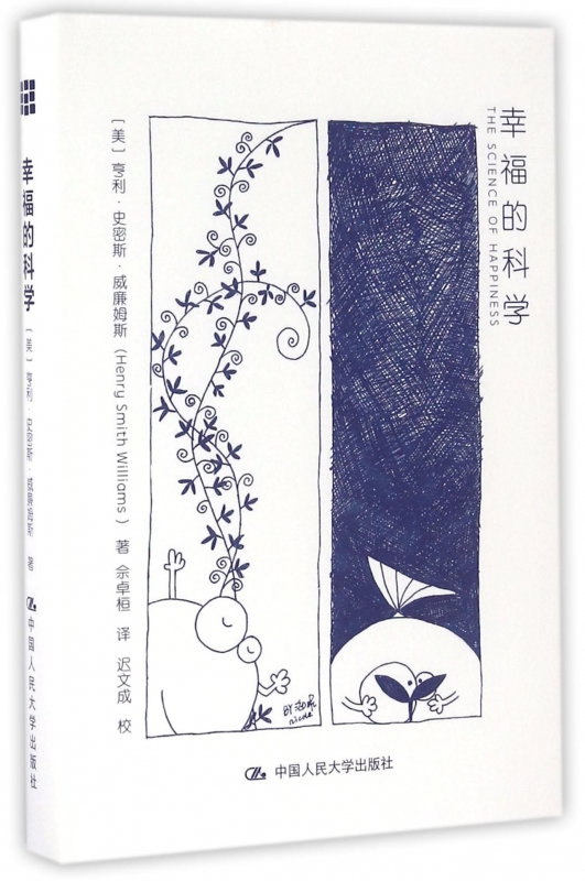 幸福的科学(精)