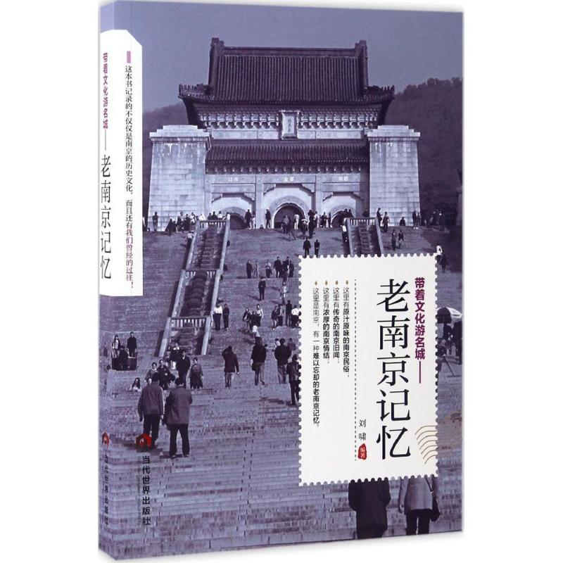 老南京记忆