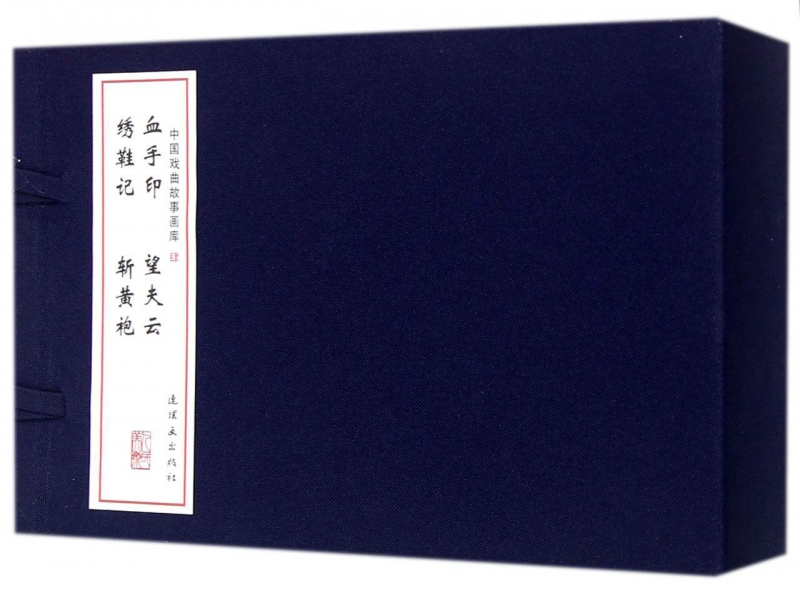 中国戏曲故事画库(4共4册)(精)