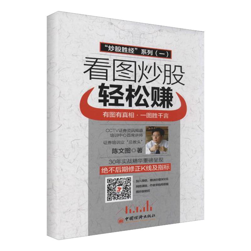 看图炒股轻松赚(1)