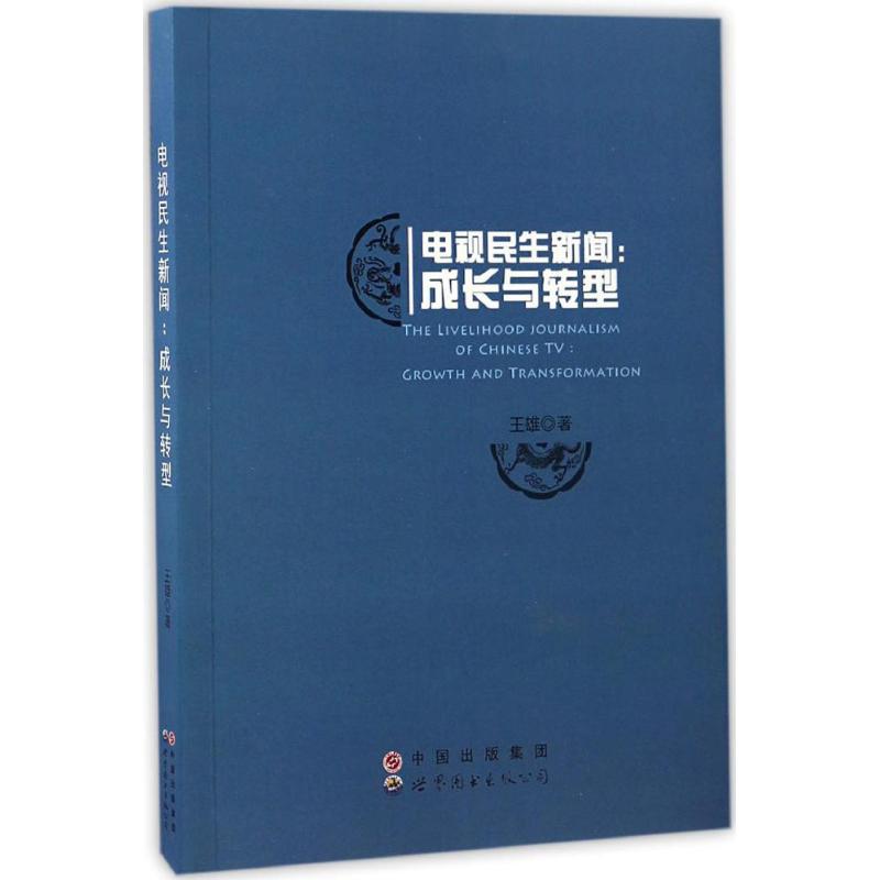 电视民生新闻