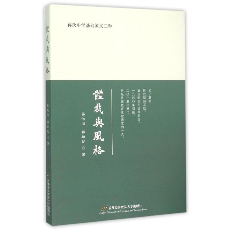 体裁与风格