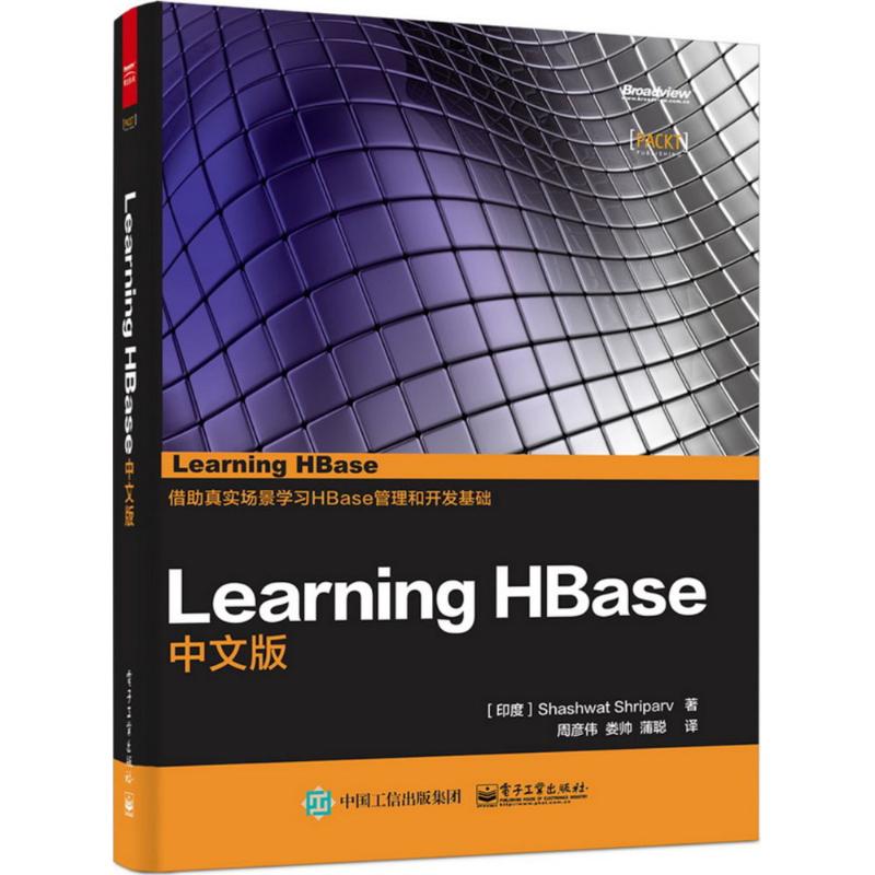 Learning HBase 中文版