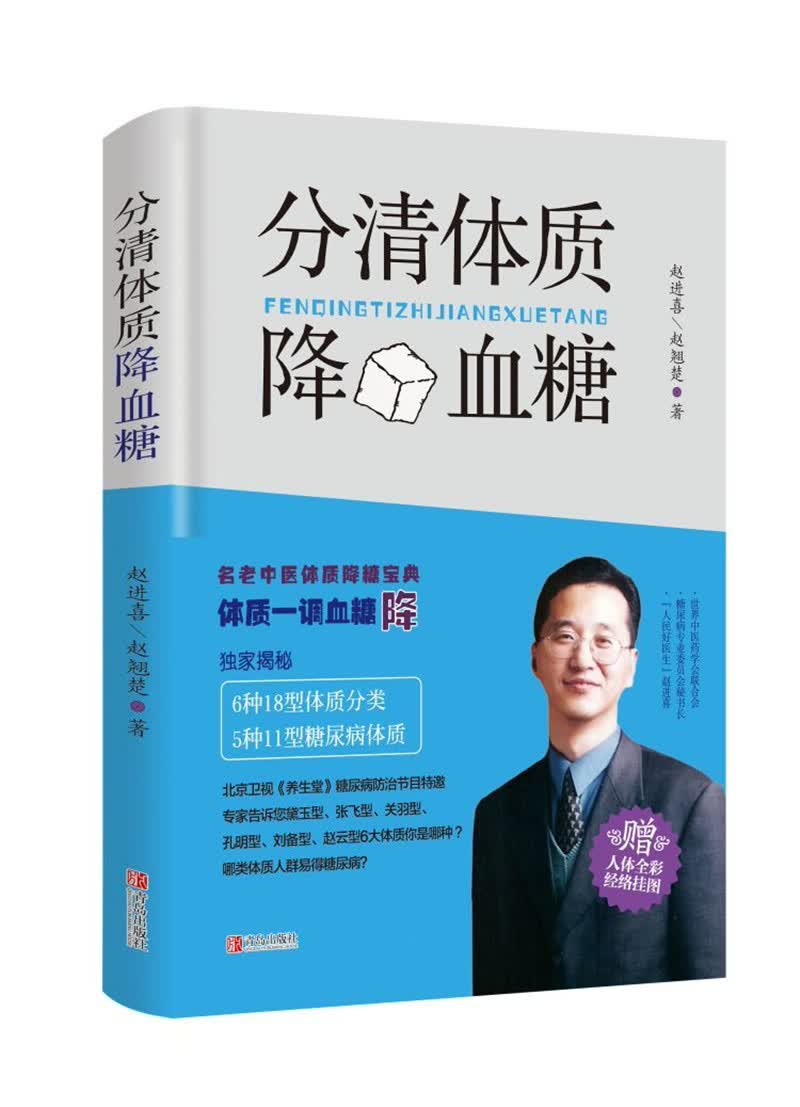 分清体质降血糖