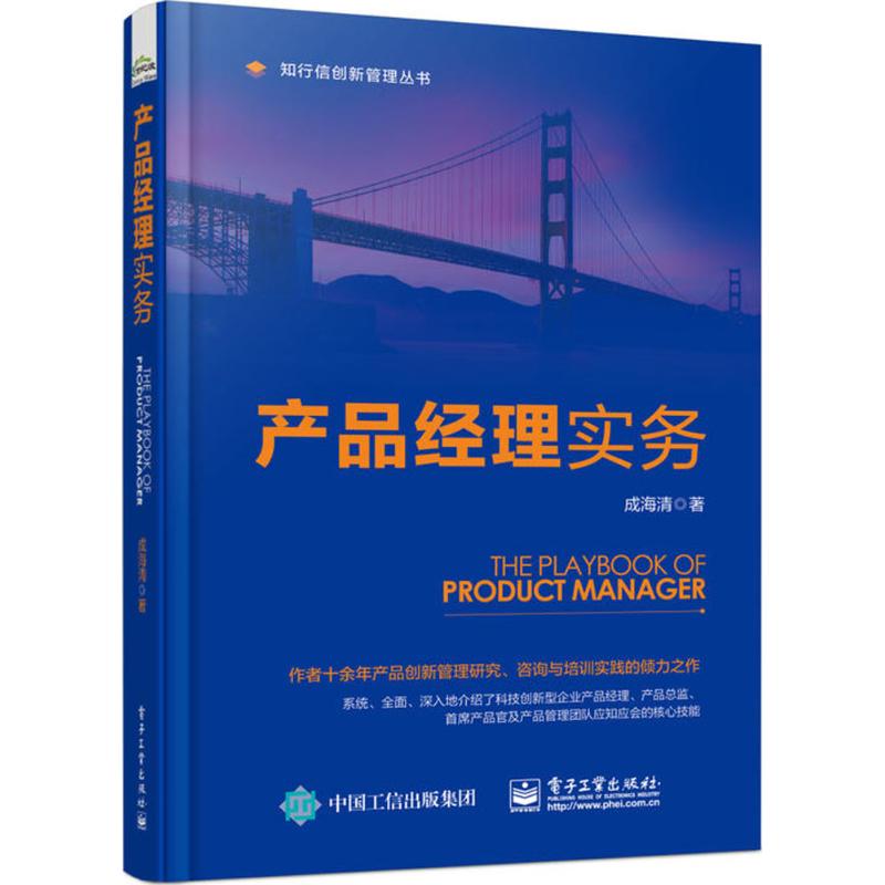 产品经理实务