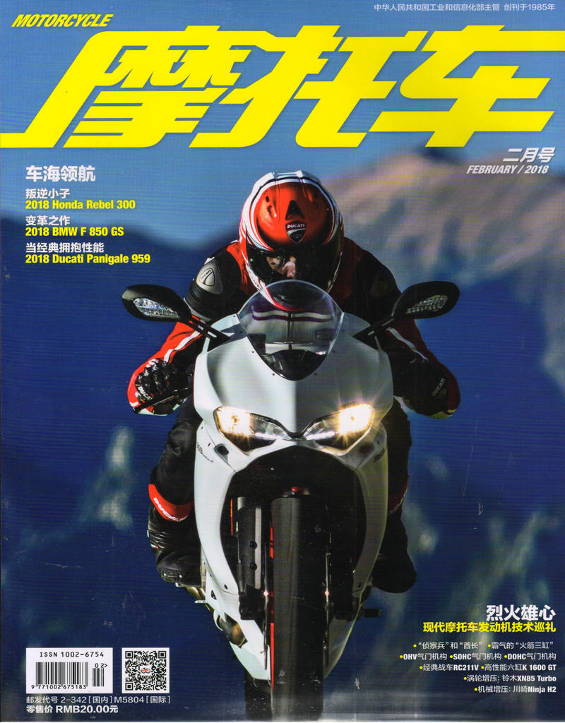 摩托车（2018年2月号）