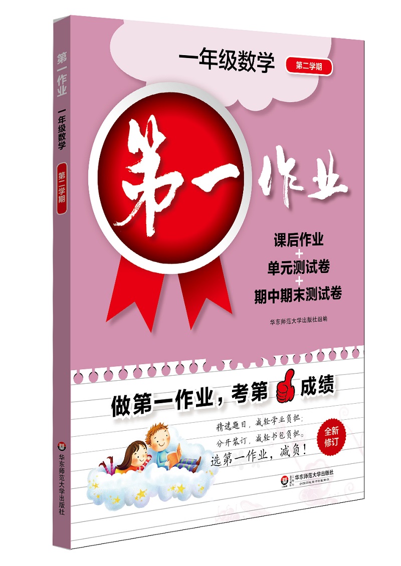 第一作业·一年级数学（第二学期）