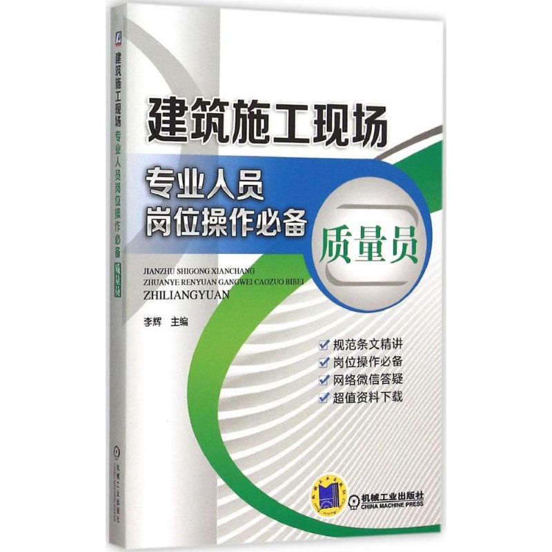 质量员
