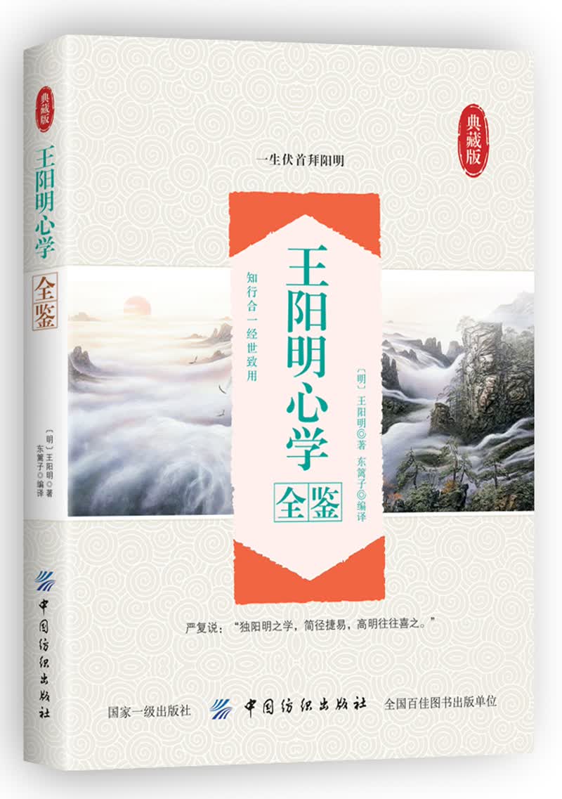 王阳明心学全鉴