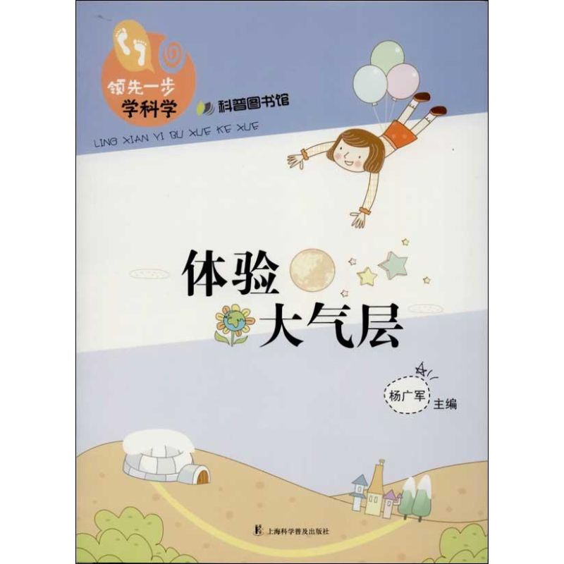 体验大气层