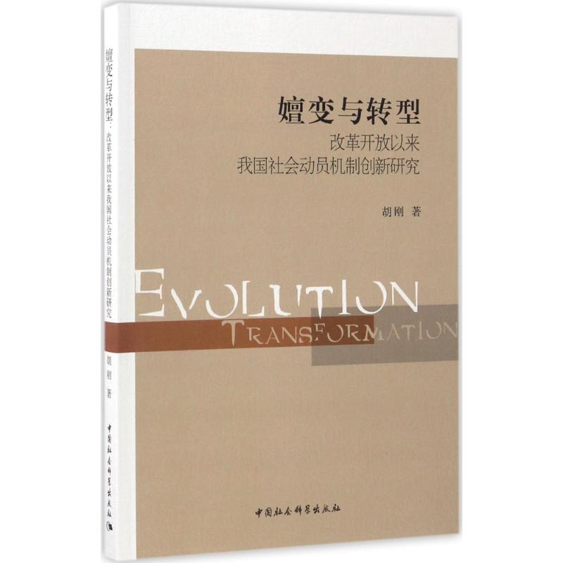 嬗变与转型