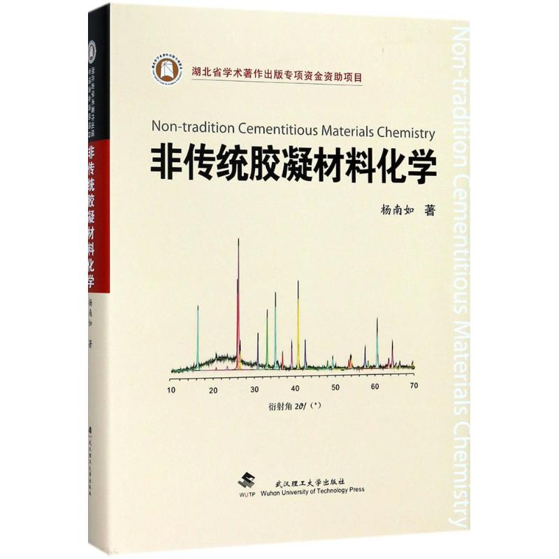 非传统胶凝材料化学