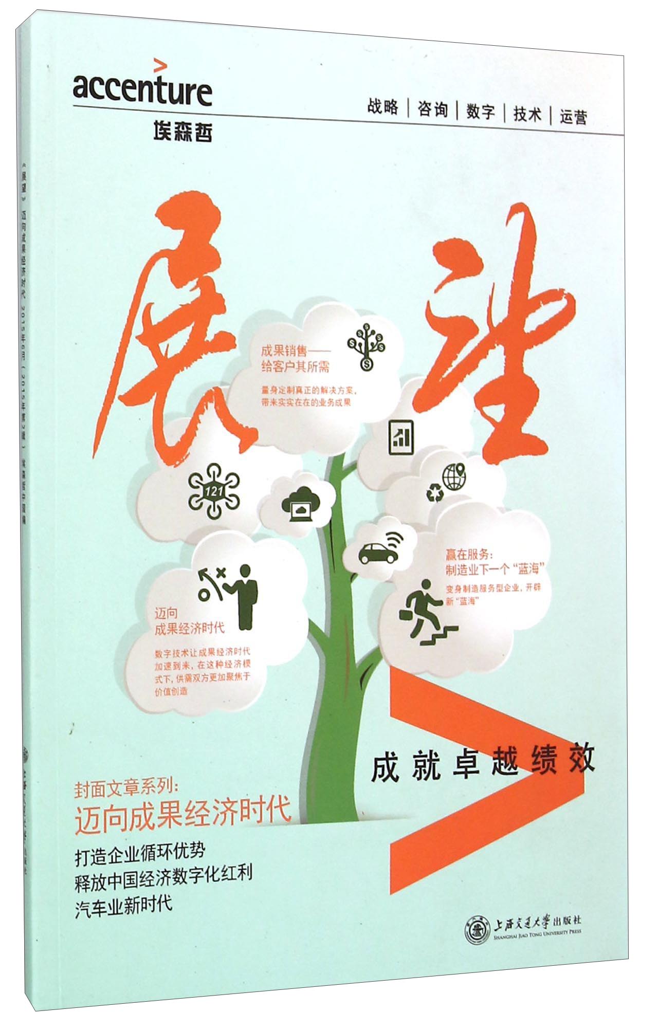 迈向成果经济时代