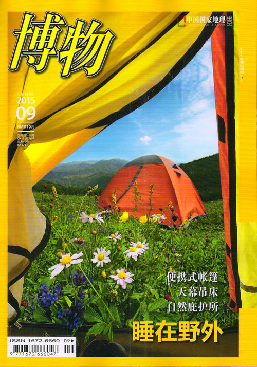 博物（2015年9月号）
