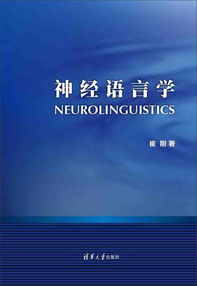 神经语言学