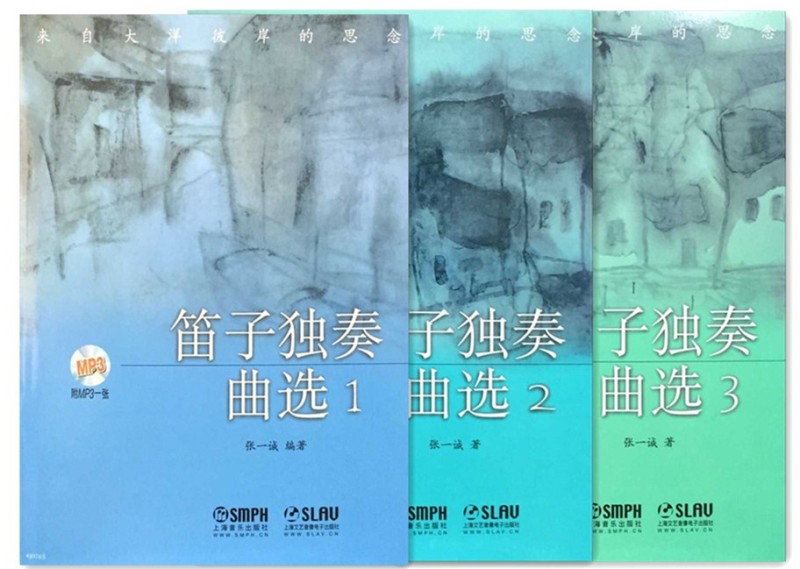 笛子独奏曲选（套装1-3册 附光盘）