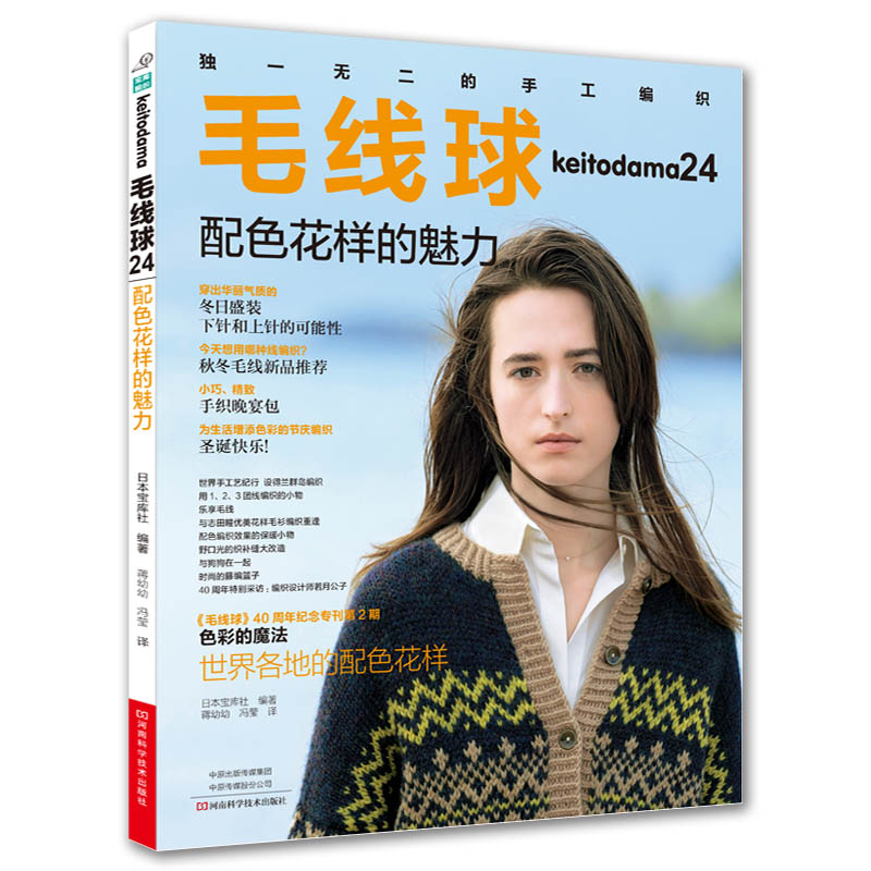 毛线球24:配色花样的魅力