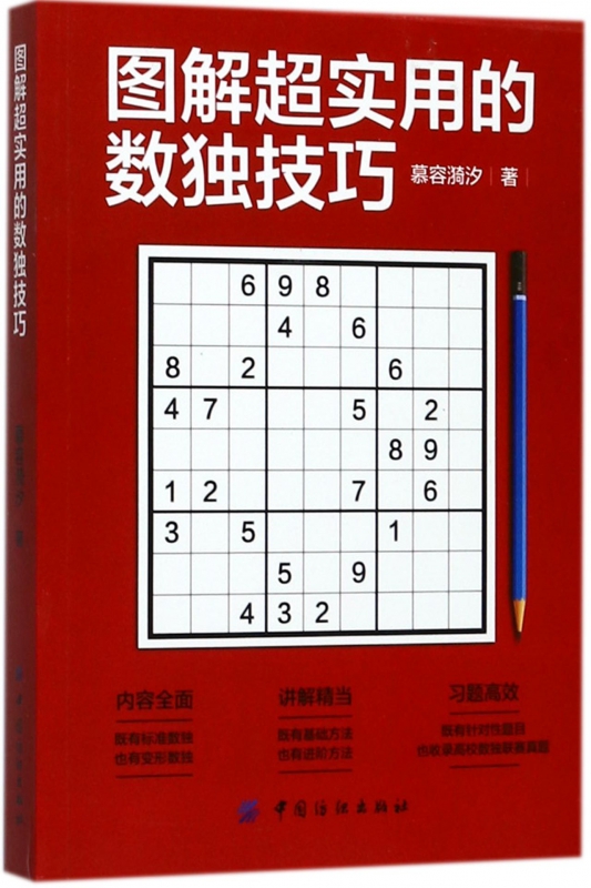 图解超实用的数独技巧