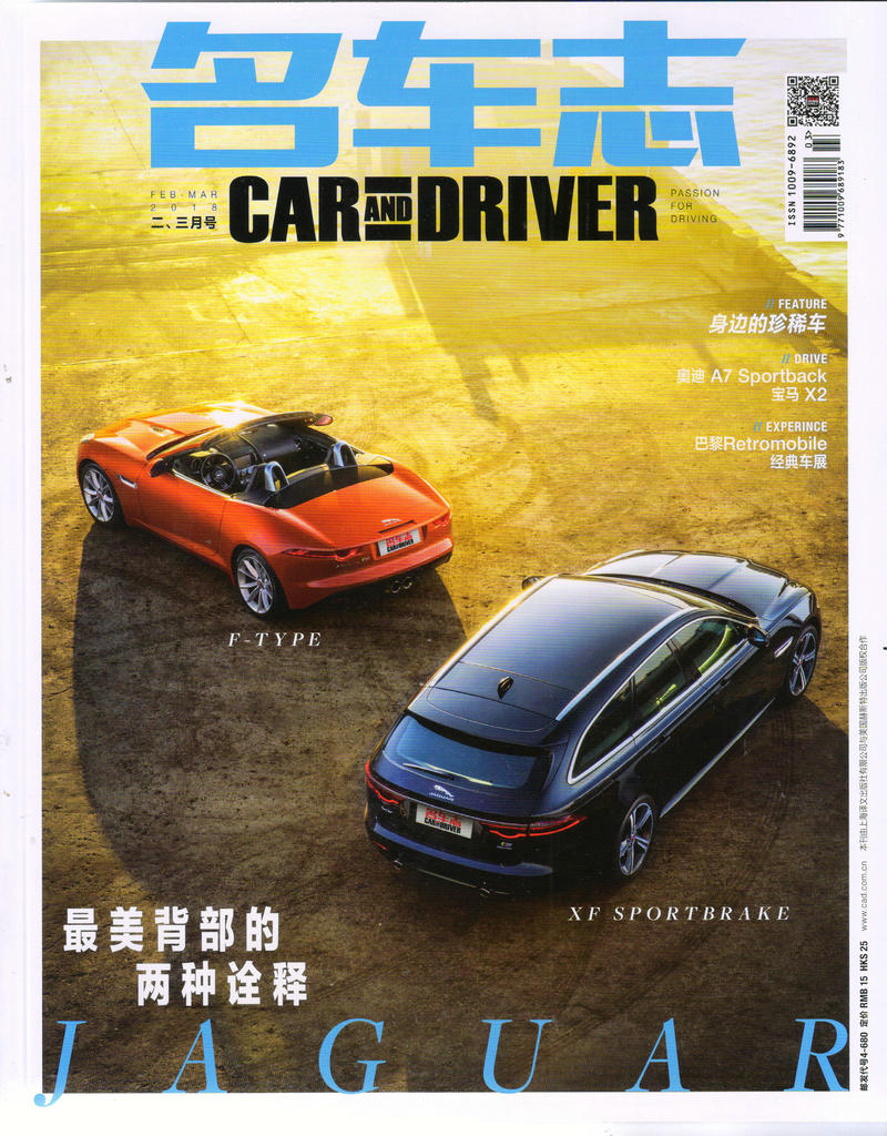 名车志（2018年2/3月合刊）