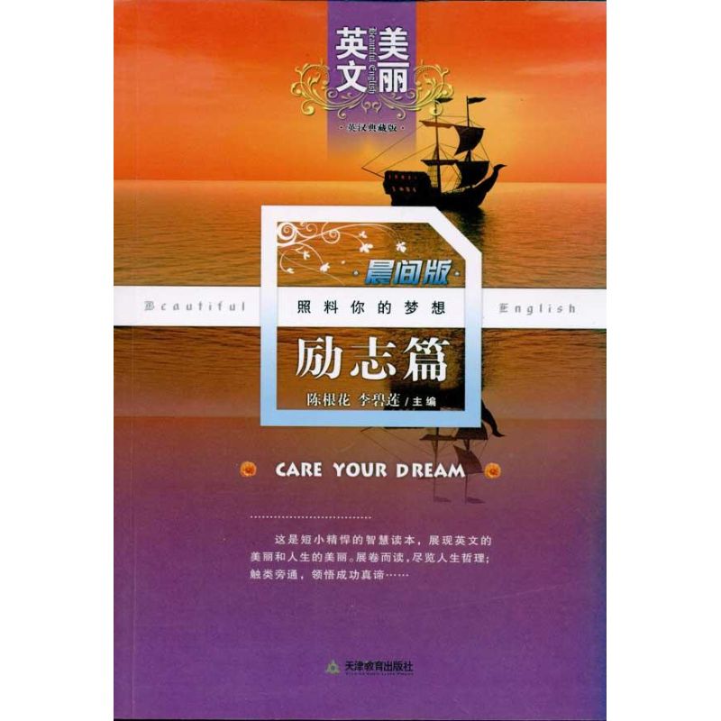 励志篇 美丽英文