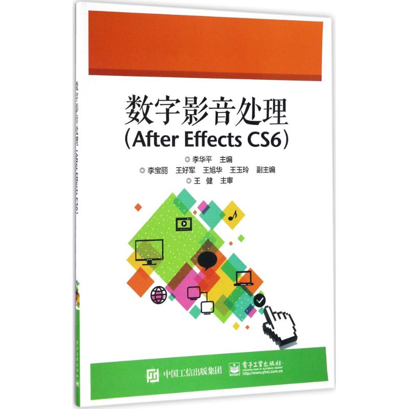 数字影音处理After Effects CS6