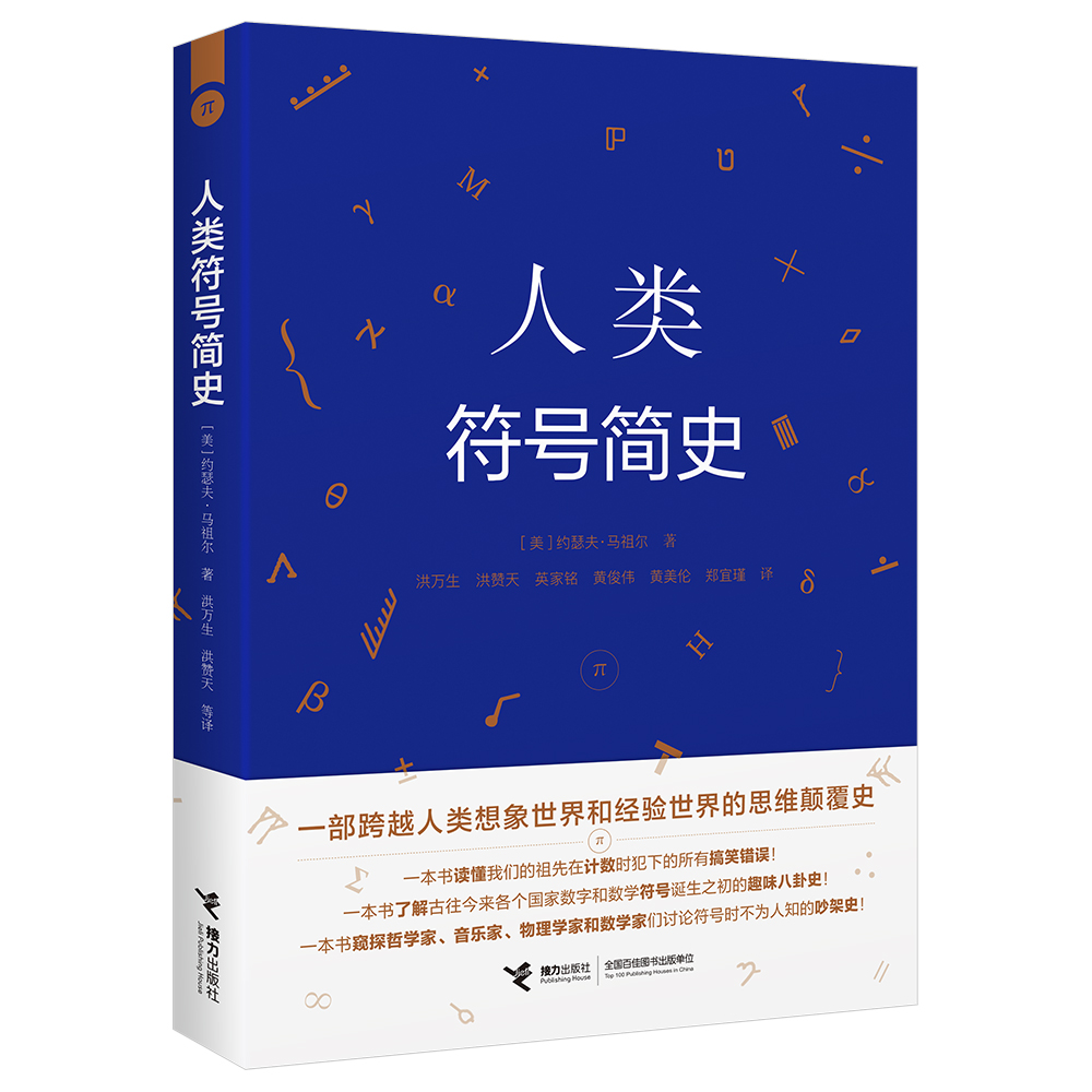 人类符号简史【塑封】 9787544852227