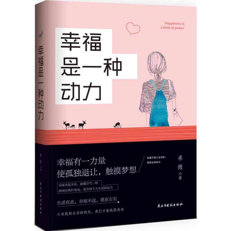幸福是一种动力
