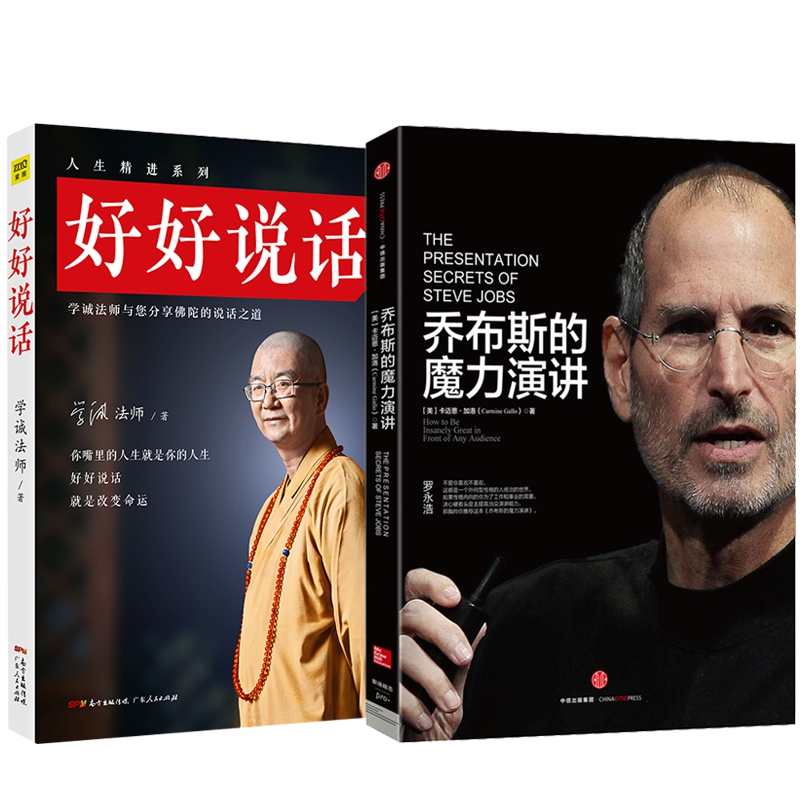 乔布斯的魔力演讲&好好说话