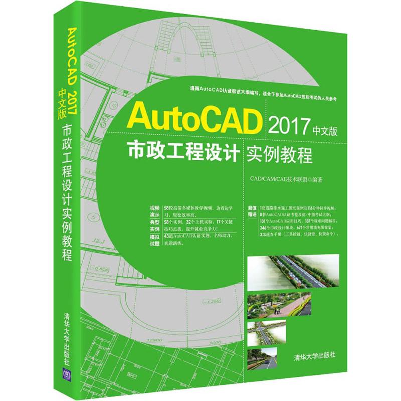 AutoCAD 2017中文版市政工程设计实例教程