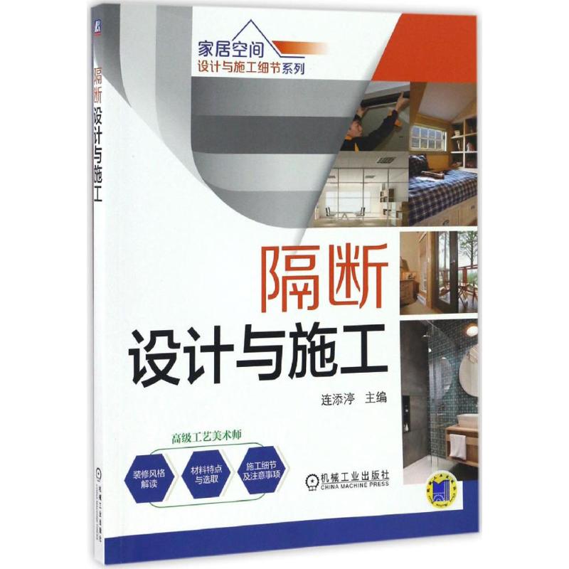 隔断设计与施工