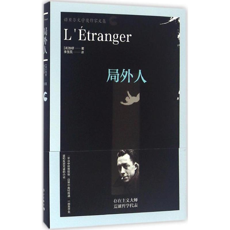 局外人