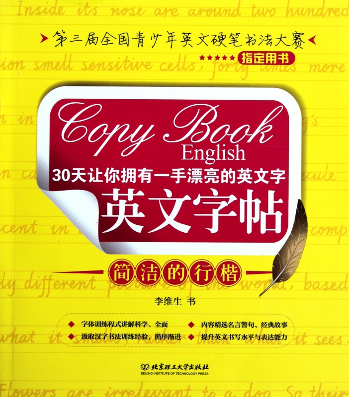 英文字帖(简洁的行楷)