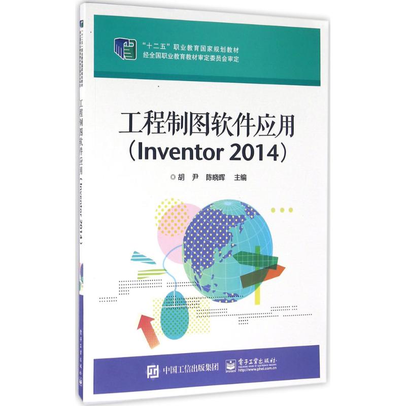 工程制图软件应用Inventor2014