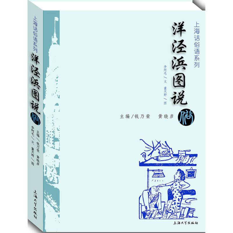 洋泾浜图说