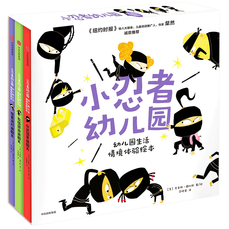 小忍者幼儿园：幼儿园生活情境体验绘本（套装共3册）惊喜派对+农场郊游+小武馆