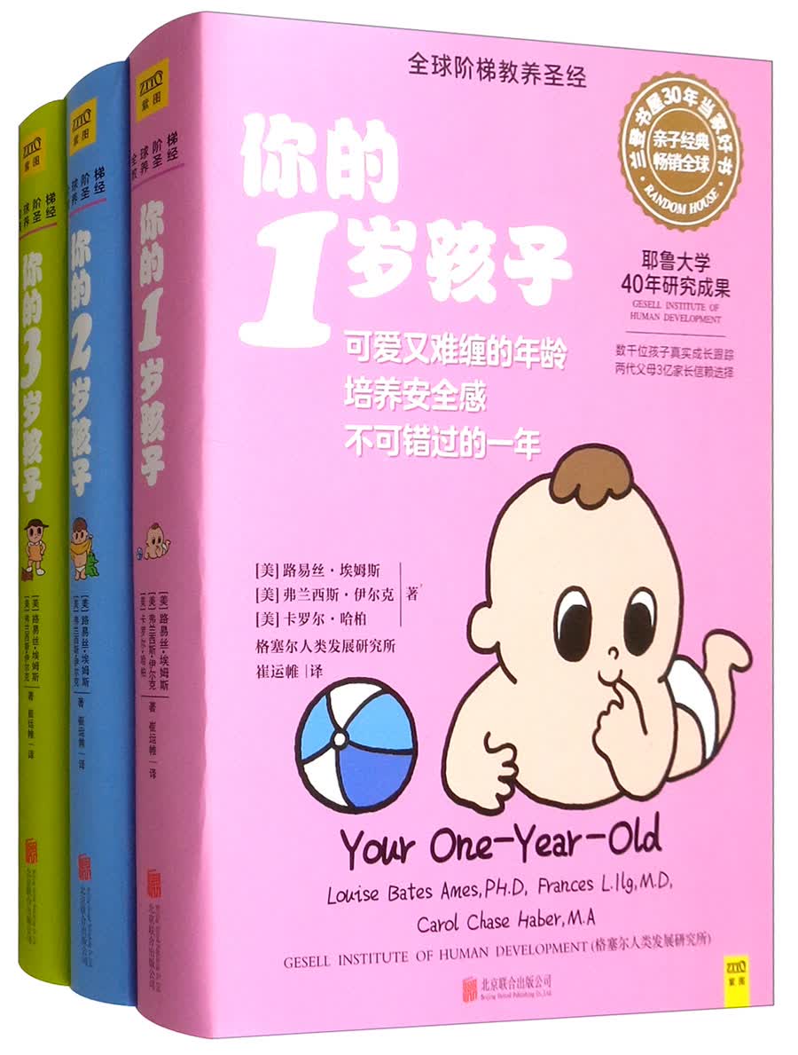 你的1-3岁孩子（全新升级版 套装共3册）