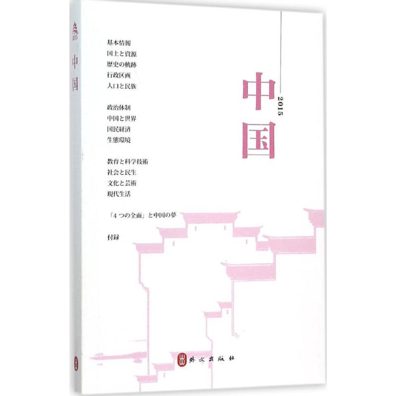 中国.2015
