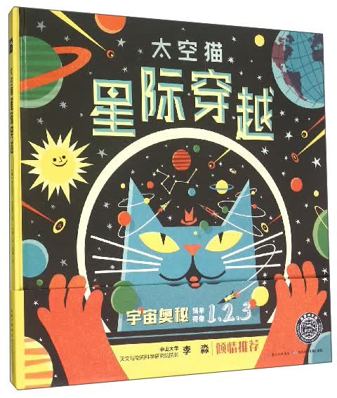 太空猫：星际穿越