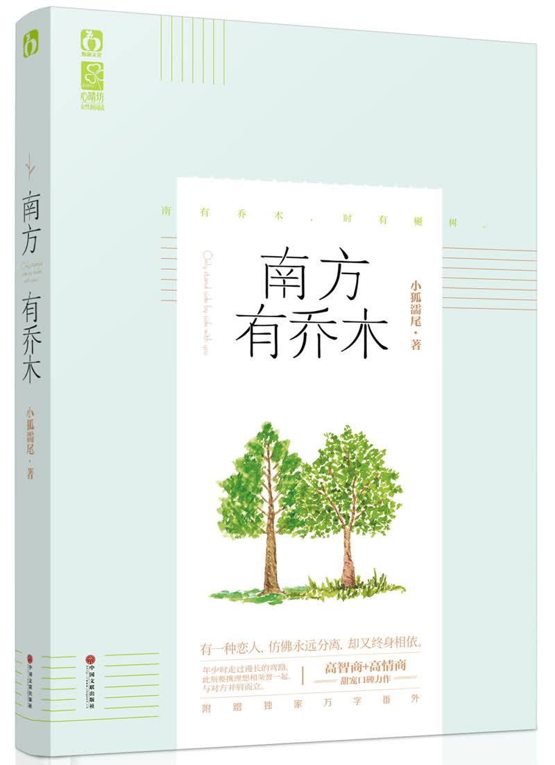南方有乔木