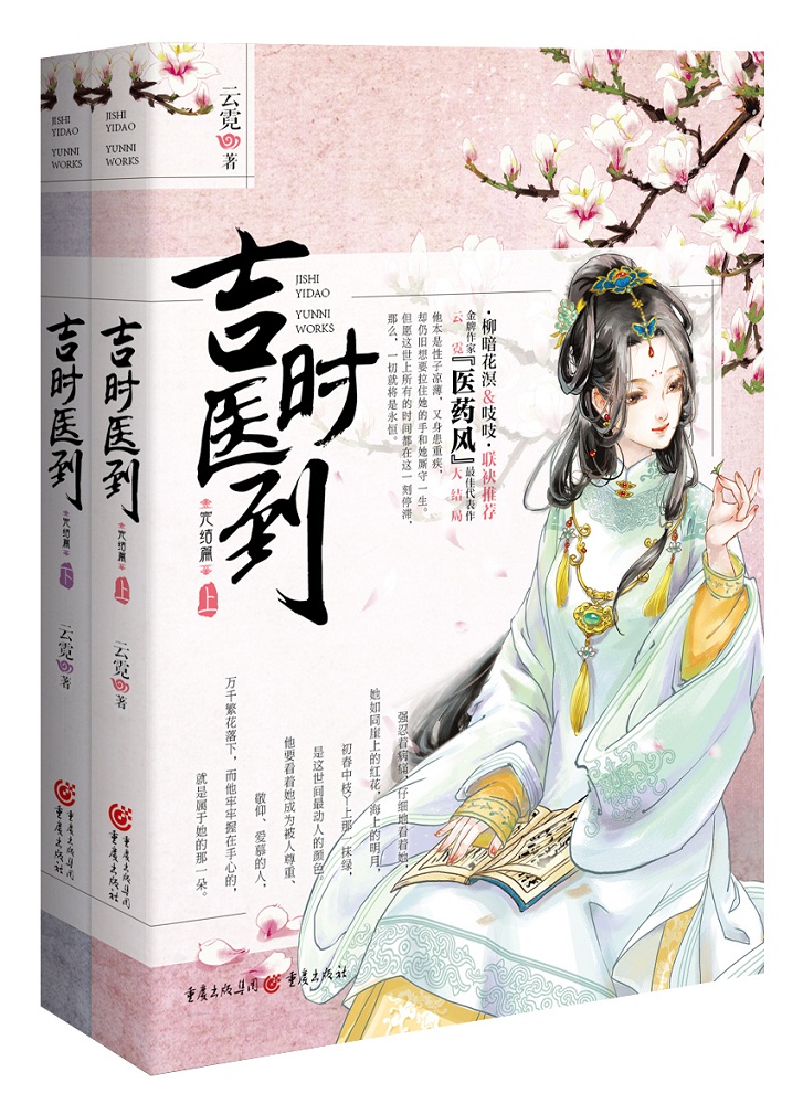 吉时医到 重庆 9787229095628