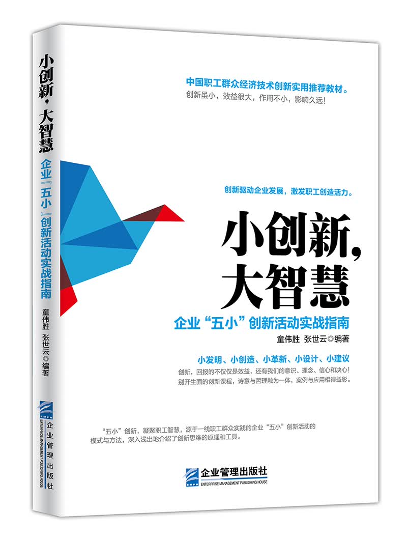 小创新，大智慧：企业“五小”创新活动实战指南