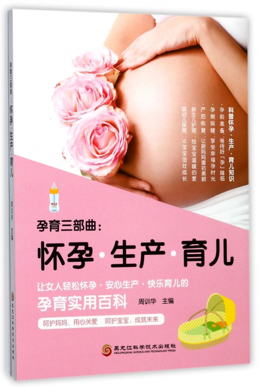 孕育三部曲--怀孕生产育儿