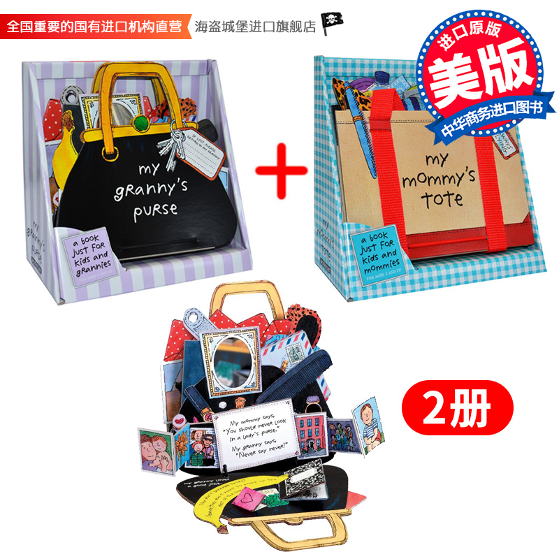 妈妈的皮包+奶奶手提包 立体操作书 英文原版 My Mommy's Tote 玩具书纸板书